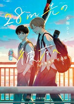 水瀬さら(著者)販売会社/発売会社：スターツ出版発売年月日：2025/08/28JAN：9784813717898