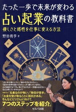 野田侑李(著者)販売会社/発売会社：セルバ出版/創英社発売年月日：2025/08/27JAN：9784863679788