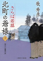 牧秀彦(著者)販売会社/発売会社：二見書房発売年月日：2025/08/26JAN：9784576250878
