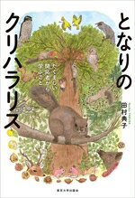 田村典子(著者)販売会社/発売会社：東京大学出版会発売年月日：2025/08/27JAN：9784130639651