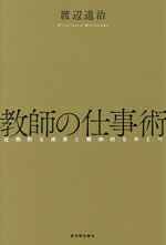 渡辺道治(著者)販売会社/発売会社：東洋館出版社発売年月日：2025/08/28JAN：9784491057057