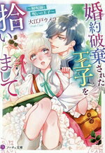大江戸ウメコ(著者)販売会社/発売会社：アルファポリス発売年月日：2025/09/02JAN：9784434362941