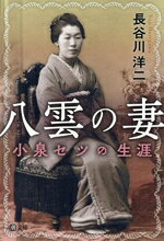 長谷川洋二(著者)販売会社/発売会社：潮出版社発売年月日：2025/09/05JAN：9784267024740