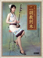 武楽群(著者)販売会社/発売会社：ドレミ楽譜出版発売年月日：2010/04/01JAN：9784285126754