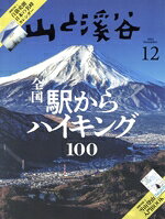 山と渓谷社販売会社/発売会社：山と渓谷社発売年月日：2023/11/15JAN：4910088111238