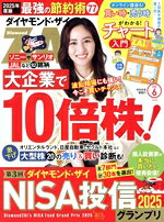 ダイヤモンド社販売会社/発売会社：ダイヤモンド社発売年月日：2025/04/21JAN：4910159850653