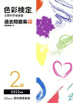 色彩検定協会(著者)販売会社/発売会社：色彩検定協会発売年月日：2023/03/20JAN：9784909928177