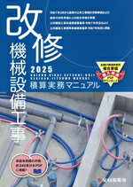 全日出版社積算研究室(著者),鈴木宏尚(著者)販売会社/発売会社：全日出版社発売年月日：2025/05/28JAN：9784915615993