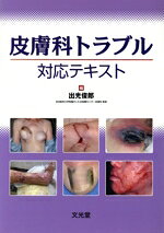 出光俊郎(編者)販売会社/発売会社：文光堂発売年月日：2019/05/01JAN：9784830634680