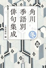 角川書店(編者)販売会社/発売会社：KADOKAWA発売年月日：2025/09/12JAN：9784044008031