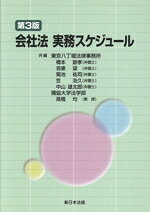 橋本副孝(編者),吾妻望(編者),菊池祐司(編者),笠浩久(編者),中山雄太郎(編者),高橋均(編者)販売会社/発売会社：新日本法規出版発売年月日：2023/02/03JAN：9784788291249