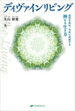 丸山修寛(著者),光一(著者)販売会社/発売会社：ナチュラルスピリット発売年月日：2025/09/10JAN：9784864515207