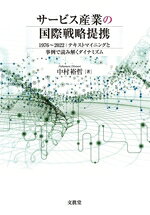中村裕哲(著者)販売会社/発売会社：文眞堂発売年月日：2025/09/24JAN：9784830952975