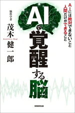 茂木健一郎(著者)販売会社/発売会社：実務教育出版発売年月日：2025/09/29JAN：9784788908369