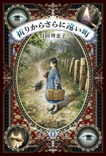 日向理恵子(著者)販売会社/発売会社：PHP研究所発売年月日：2025/09/29JAN：9784569859941