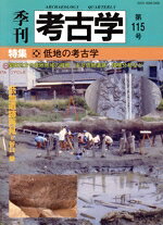 谷口榮(著者)販売会社/発売会社：雄山閣出版発売年月日：2011/04/27JAN：9784639021773
