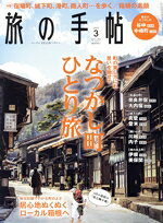 交通新聞社販売会社/発売会社：交通新聞社発売年月日：2023/02/10JAN：4910059070335