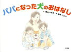 横山ちあき(文),藤本タクヤ(絵)販売会社/発売会社：文芸社発売年月日：2023/11/01JAN：9784286300955