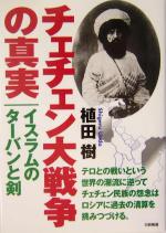 植田樹(著者)販売会社/発売会社：日新報道/ 発売年月日：2004/05/10JAN：9784817405685