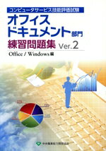 情報・通信・コンピュータ販売会社/発売会社：中央職業能力開発協会試験業務課発売年月日：2012/03/01JAN：9784887697065