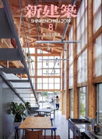 新建築社販売会社/発売会社：新建築社発売年月日：2019/08/01JAN：4910049050897【建築論壇】●集合住宅は再び希望になれるか　家族のための住まいを超えて／〈作品19題〉●集合住宅特集◇OPEN　DOOR　APARTMEN...