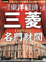 東洋経済新報社販売会社/発売会社：東洋経済新報社発売年月日：2020/03/16JAN：4910201330300【特集】●三菱　150年目の名門財閥◆図解　三菱、名門財閥の巨大経済圏／◆三菱ムラの結束力◎名門財閥の舵取りは今　トップ27社...
