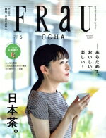 講談社販売会社/発売会社：講談社発売年月日：2020/03/25JAN：4910077130509［特集］●あらためて、おいしい、楽しい！日本茶。◇茶巡りの旅へ出かけよう◇日本茶のへえ〜な話◇ニュースな東京お茶処◇my　OCHA　lifi　...