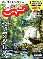 リクルート販売会社/発売会社：リクルート発売年月日：2020/06/27JAN：4910153370805●クチコミで選ぶ　絶景×グルメdrive／…ほか
