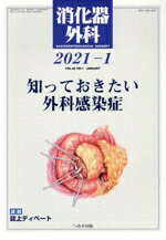 へるす出版販売会社/発売会社：へるす出版発売年月日：2021/01/13JAN：4910045530119●知っておきたい外科感染症／…ほか