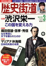 PHP研究所販売会社/発売会社：PHP研究所発売年月日：2021/02/05JAN：4910196110314【特集】●渋沢栄一　この国を変える力／◇総論　なぜ今、渋沢栄一なのか─「分断」の時代への処方箋／◇五つの転機が「日本資本主義の父」...