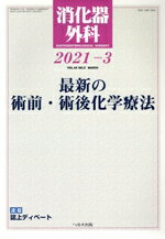 へるす出版販売会社/発売会社：へるす出版発売年月日：2021/03/11JAN：4910045530317●最新の術前・術後化学療法／…ほか