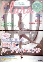 新書館販売会社/発売会社：新書館発売年月日：2021/03/10JAN：4910132010418●今日から始める！どこでもバレエ★エクサ／◆STAY　HOME　50のアイディア／◆毎日がもっと楽しくなる♪新学期★アイテム／◆キラリ★輝く人...