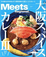 京阪神エルマガジン社販売会社/発売会社：京阪神エルマガジン社発売年月日：2021/07/30JAN：4910184510911【特集】●大阪スパイスカレーIII◇大阪スパイスカレーMAP◇天井知らずの大阪スパイスカレー◇濱家さんに、大阪のト...