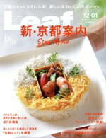リーフ・パブリケーションズ販売会社/発売会社：リーフ・パブリケーションズ発売年月日：2021/10/25JAN：4910193131213●新・京都案内／…ほか