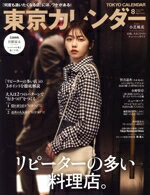 東京カレンダー販売会社/発売会社：東京カレンダー発売年月日：2022/06/21JAN：4910166650826