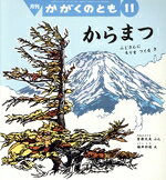 福音館書店販売会社/発売会社：福音館書店発売年月日：2022/10/03JAN：4910023771121