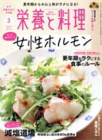 女子栄養大学出版部販売会社/発売会社：女子栄養大学出版部発売年月日：2023/02/09JAN：4910019230335