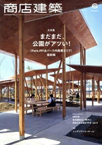 商店建築社販売会社/発売会社：商店建築社発売年月日：2023/05/26JAN：4910044650634