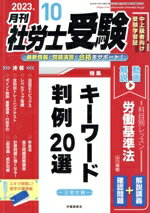労働調査会販売会社/発売会社：労働調査会発売年月日：2023/09/01JAN：4910044791030
