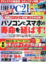 日経BPマーケティング販売会社/発売会社：日経BPマーケティング発売年月日：2024/02/24JAN：4910071750444