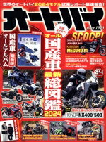 モーターマガジン社販売会社/発売会社：モーターマガジン社発売年月日：2024/03/01JAN：4910021170445