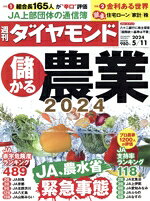 ダイヤモンド社販売会社/発売会社：ダイヤモンド社発売年月日：2024/05/07JAN：4910202420543