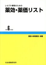 医薬情報研究所(著者)販売会社/発売会社：社会保険研究所発売年月日：2024/04/15JAN：9784789402835