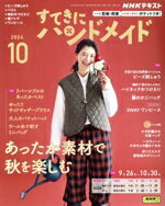 NHK出版販売会社/発売会社：NHK出版発売年月日：2024/09/21JAN：4910094671047／／付属品〜型紙付
