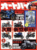モーターマガジン社販売会社/発売会社：モーターマガジン社発売年月日：2024/10/01JAN：4910021171145
