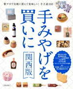 京阪神エルマガジン社(編者)販売会社/発売会社：京阪神エルマガジン社発売年月日：2024/11/29JAN：9784874357415