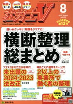 日本法令販売会社/発売会社：日本法令発売年月日：2025/07/01JAN：4910047330854