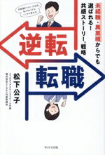 松下公子(著者)販売会社/発売会社：WAVE出版発売年月日：2025/10/10JAN：9784866215334