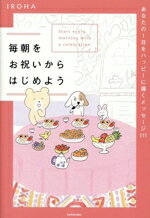 IROHA(著者)販売会社/発売会社：KADOKAWA発売年月日：2025/10/14JAN：9784046077493