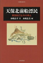 木崎良平(著者),木崎弘美(編者)販売会社/発売会社：刀水書房発売年月日：2025/10/15JAN：9784887084919